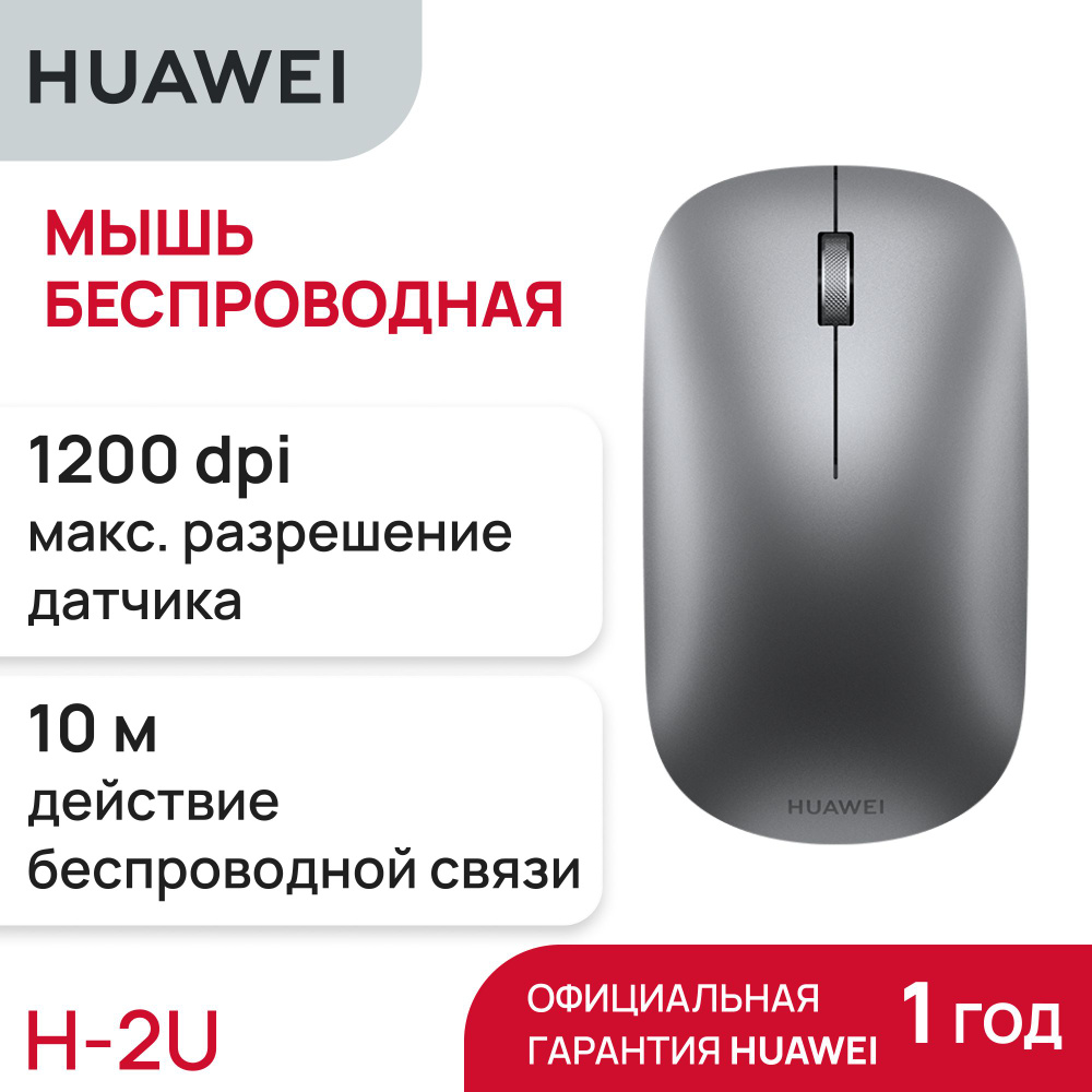 Мышь беспроводная HUAWEI Bluetooth Mouse 55035373, серый - купить по ...
