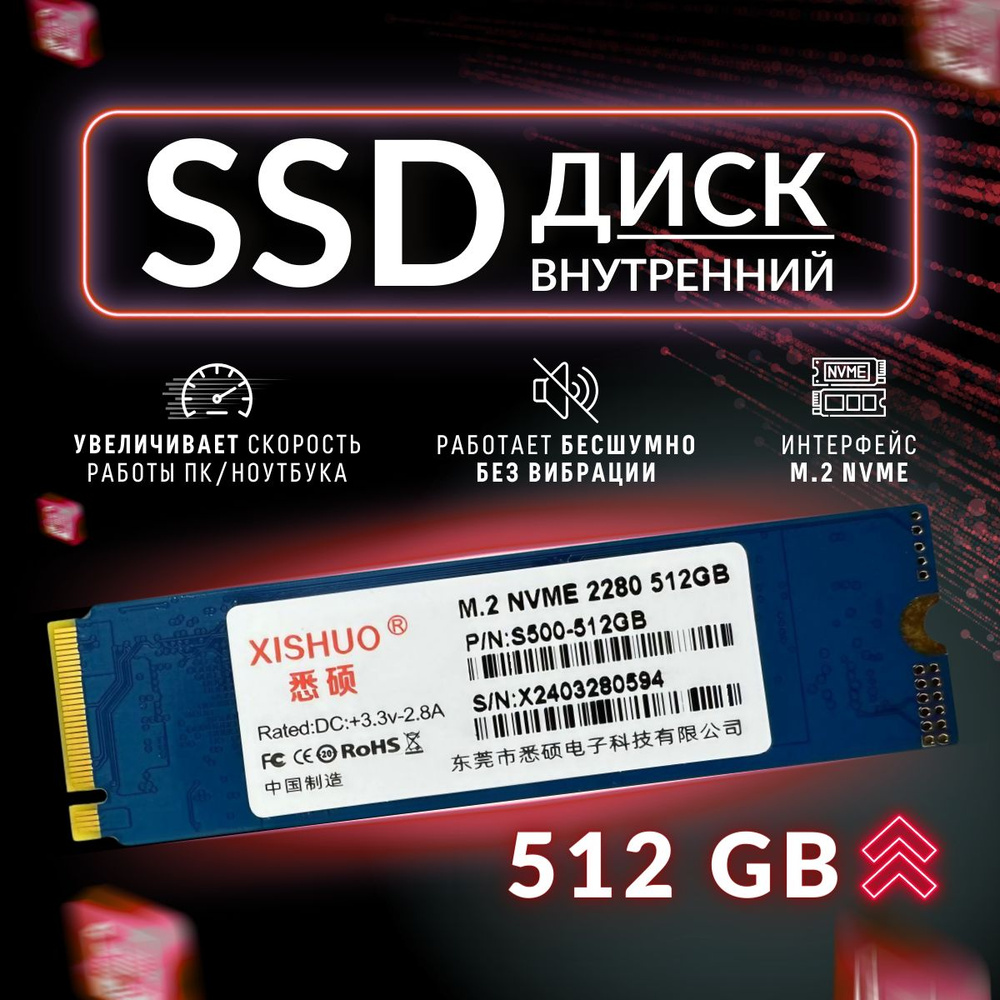 512 ГБ Внутренний SSD-диск XISHUO 256G M2 (512G M2) - купить по выгодной цене в интернет ...