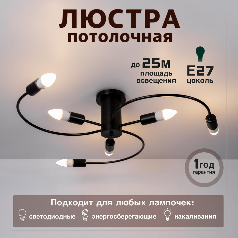 Люстра потолочная в стиле лофт, светильник потолочный, OutFrame ЛПТ-03 ...