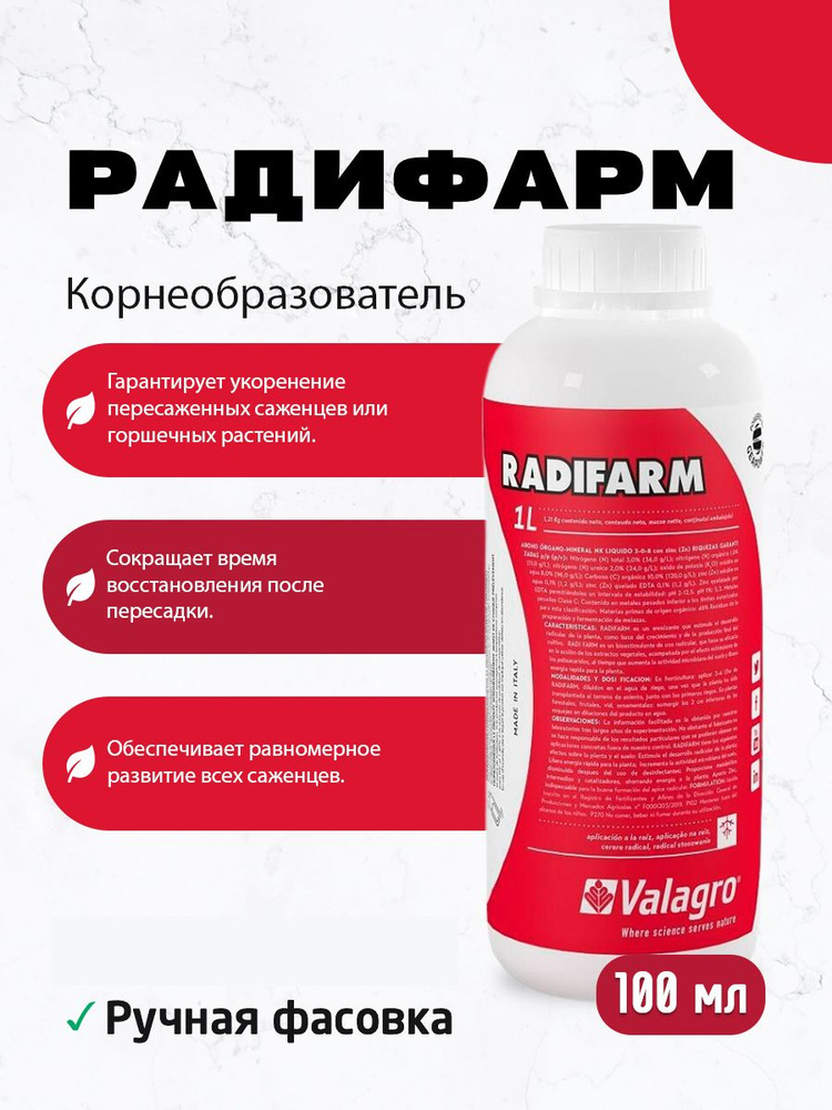 Удобрение Радифарм (RADIFARM) cтимулятор корнеобразования 100 мл - купить с доставкой по ...