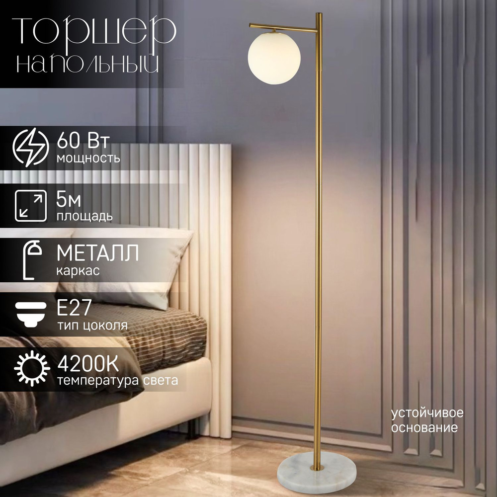ЭлисСвет Напольный светильник, E27, 40 Вт купить на OZON по низкой цене (1691632941)