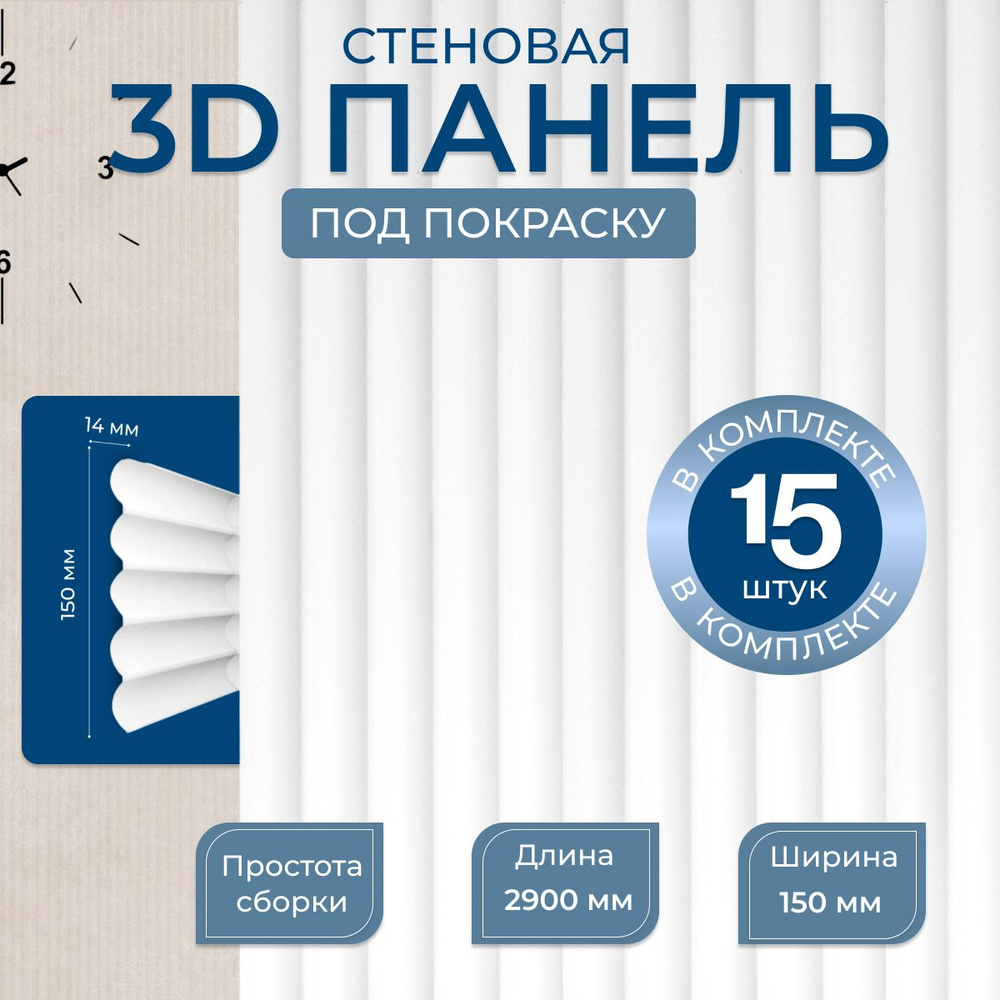 Стеновая панель NovaDecor ID-303 (150*14*2900 мм) - 15шт купить на OZON ...