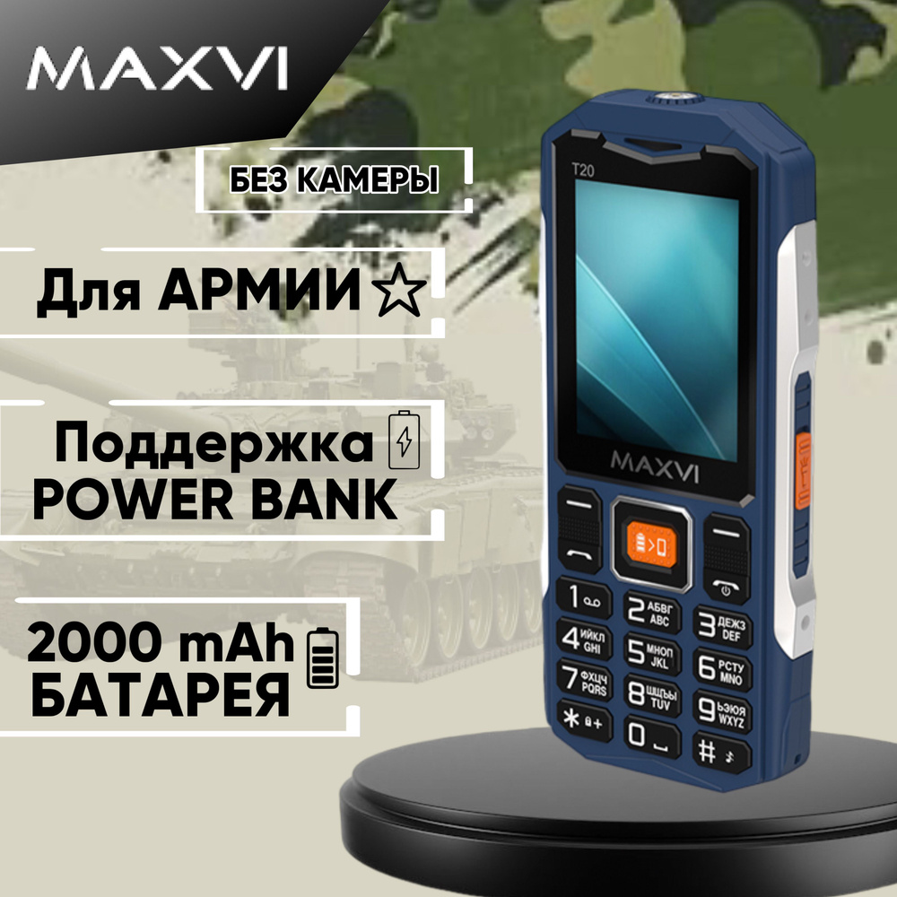 Maxvi Мобильный телефон Кнопочный телефон Maxvi T20, синий купить на OZON по низкой цене ...