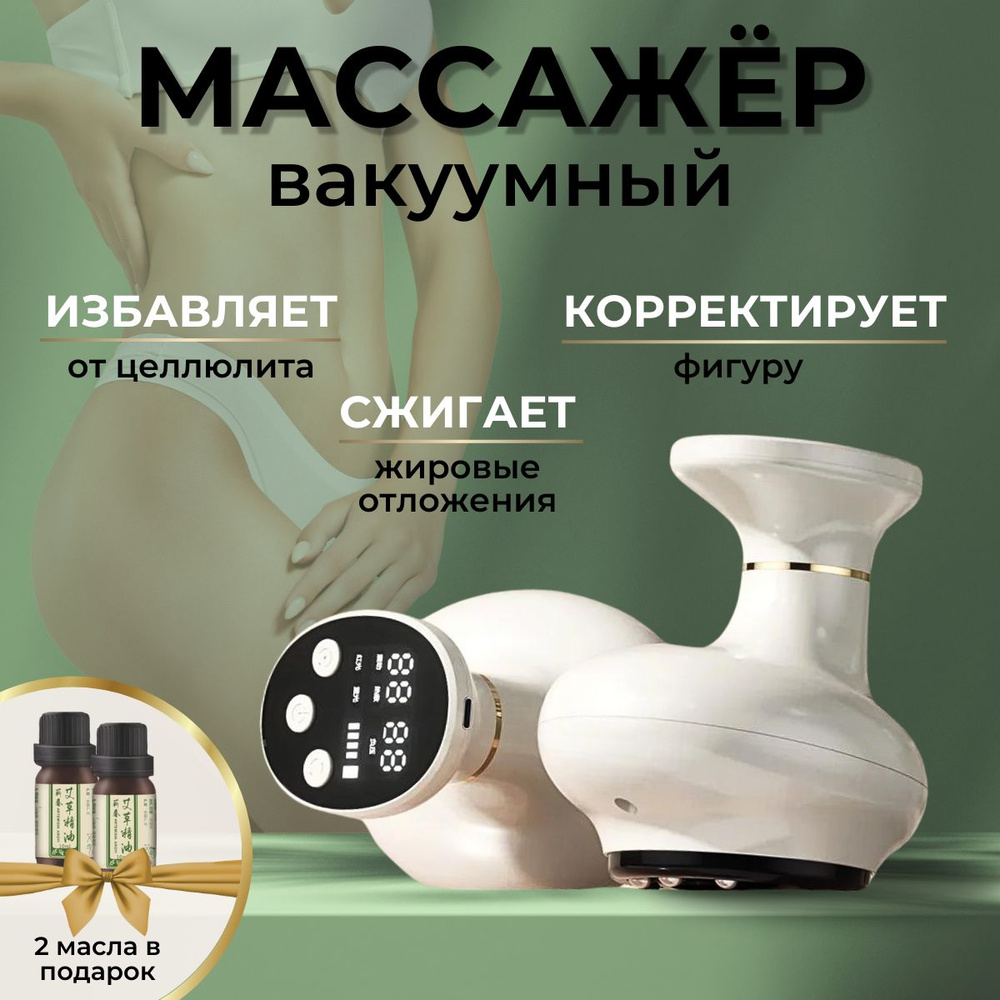 Вакуумный массажер антицеллюлитный для тела, ручной - купить с ...