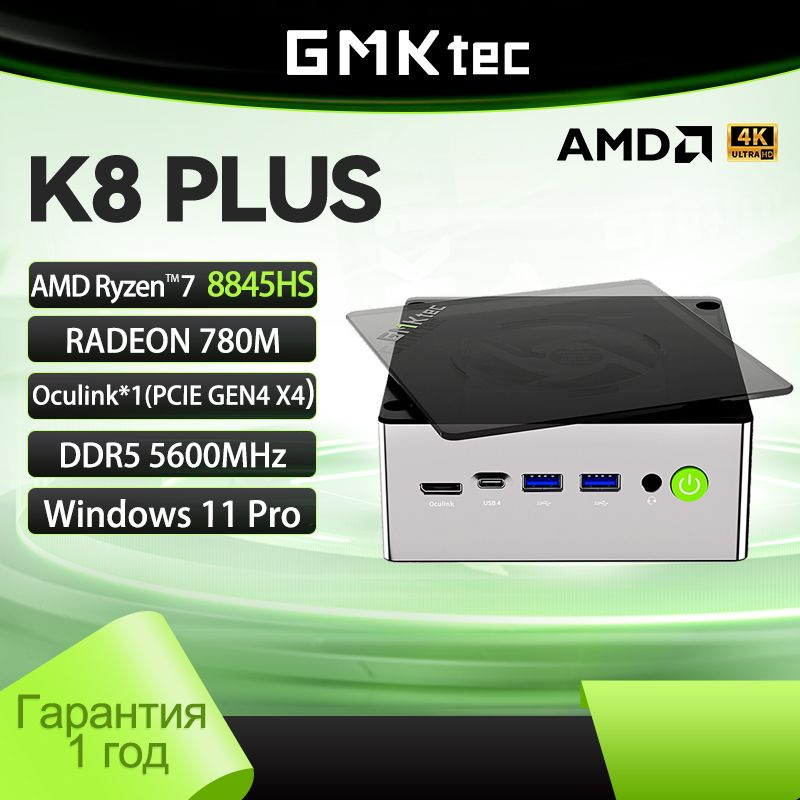 GMKtec Мини-ПК GMK K8Plus (AMD Ryzen 7 8845HS, RAM 32 ГБ, SSD 1024 ГБ, AMD Radeon 780M, Windows ...