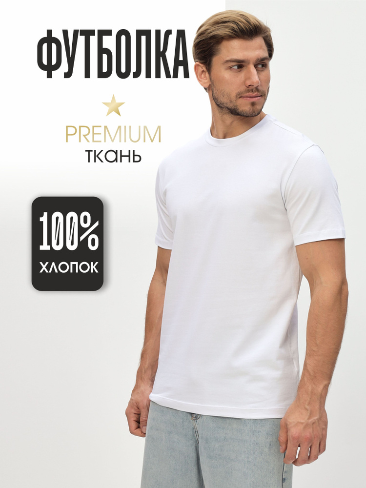 Футболка SAMO, размер 58, цвет супер белый, 100% хлопок - купить по ...