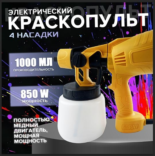 Высоковольтный Электрический краскопульт, пистолет-распылитель краски ...