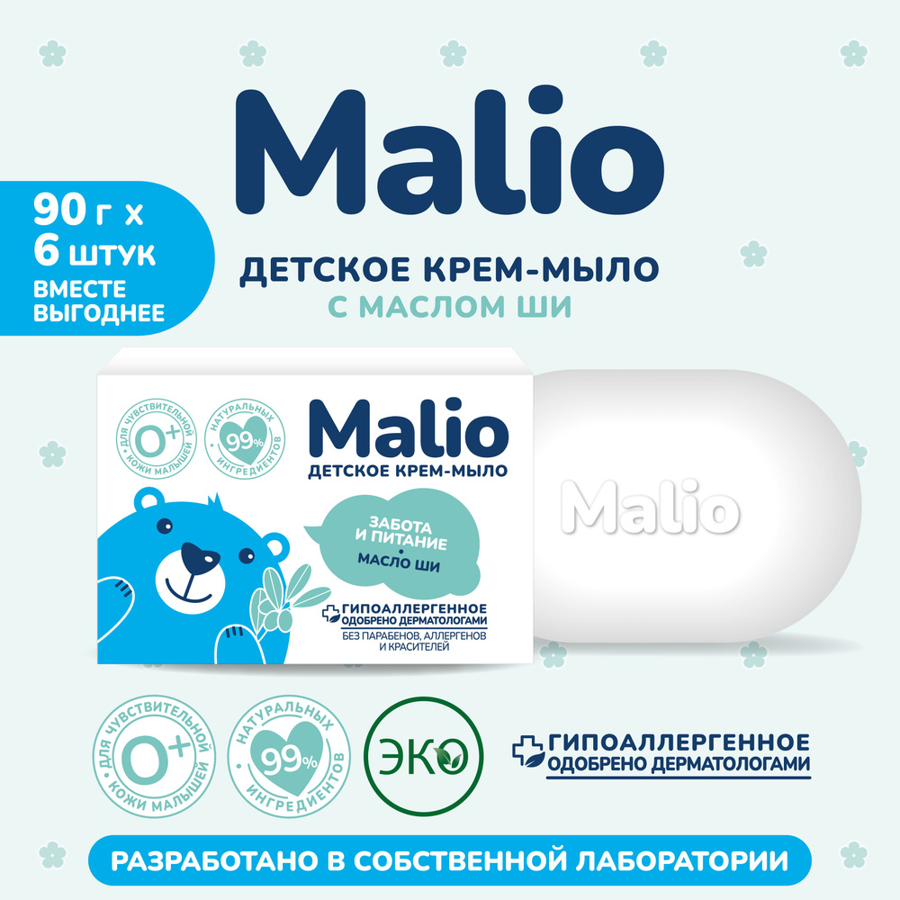 Крем-мыло туалетное твердое детское Малио забота и питание, масло ши ...