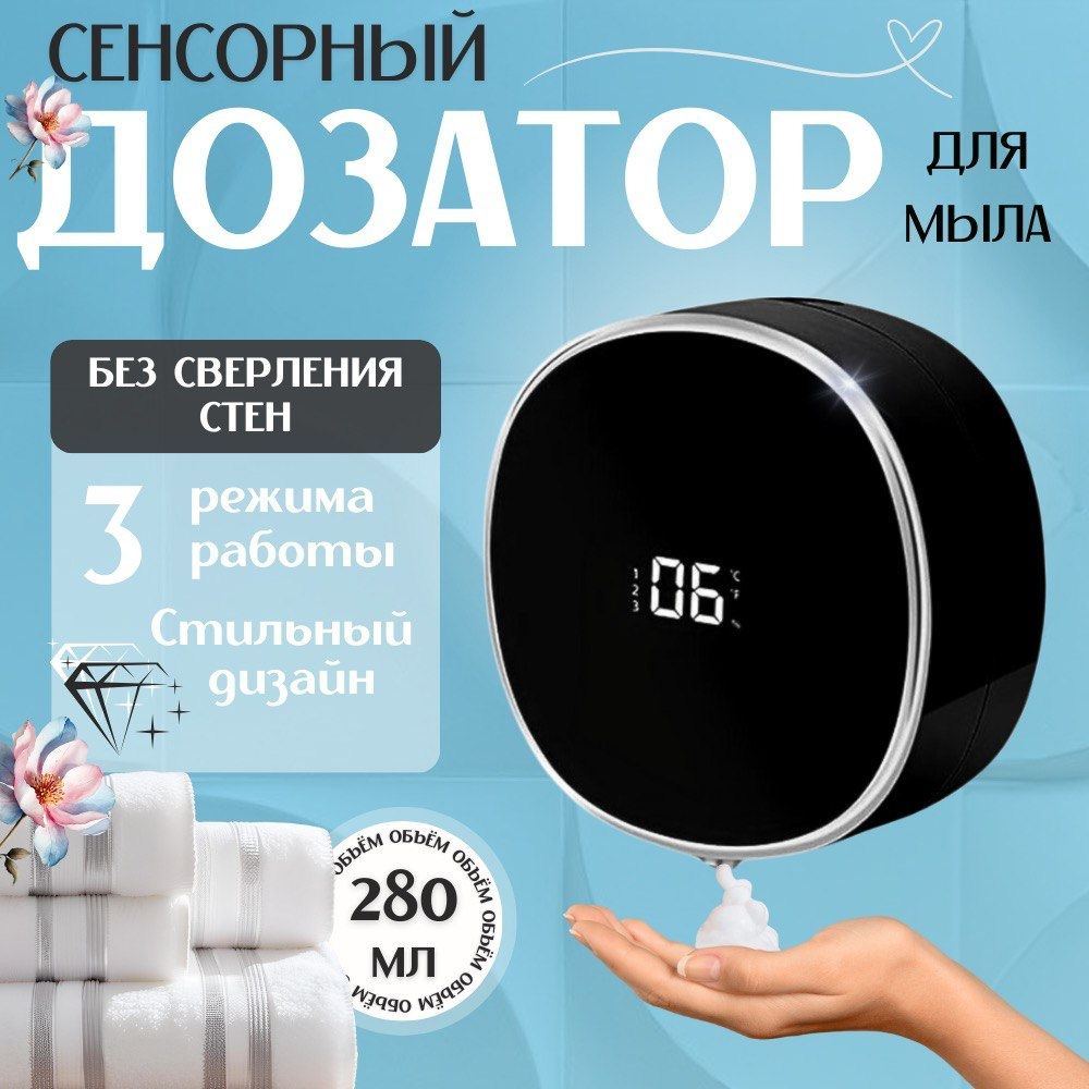 ekao Дозатор для жидкого мыла сенсорный 280 мл, 1 шт купить на OZON по ...