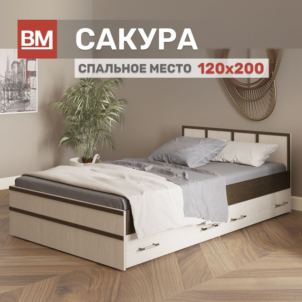 Полутороспальная кровать с ящиками Сакура 120х200, Венге/ Дуб молочный ...