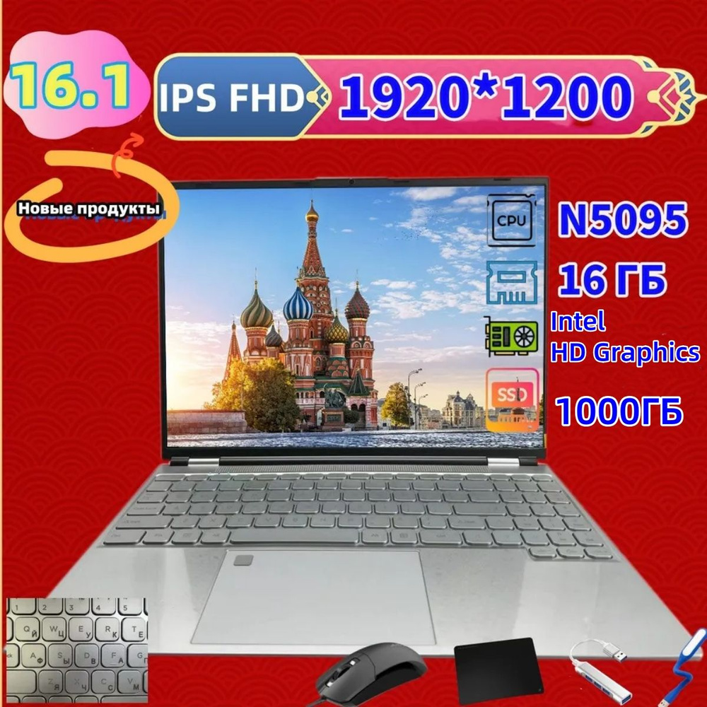 Игровой ноутбук, 16.1, Intel Celeron-XIDIN-S06, Intel Celeron N5095, 16 ...