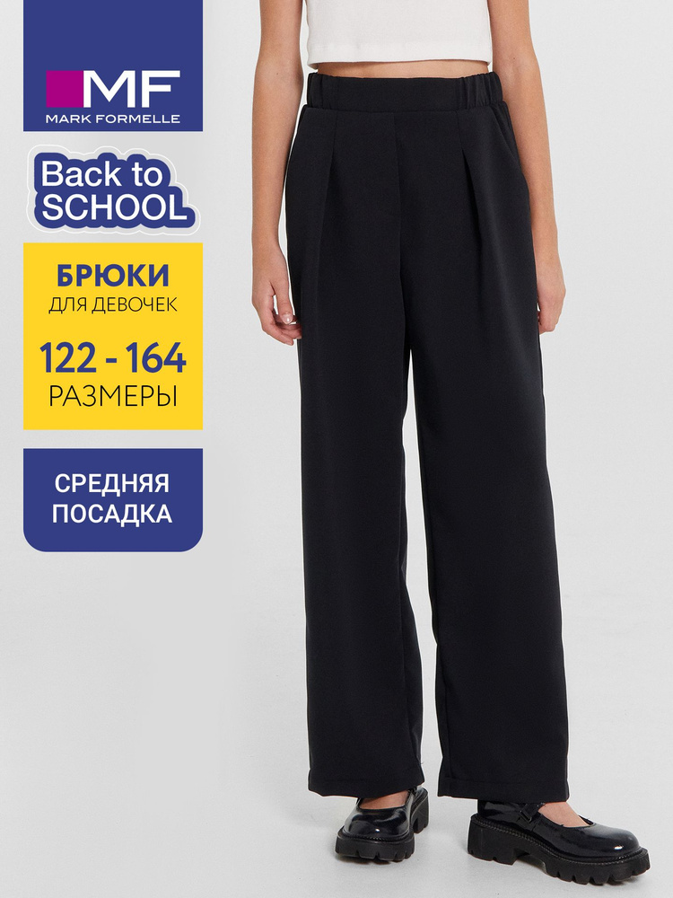 Брюки Девочки Mark Formelle палаццо черный Ткань Офисный/школьный, размер 122, 128 Без застежки ...