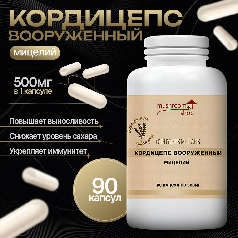 Кордицепс Милитарис: Природный Энергетик 90 капсул купить на OZON по ...