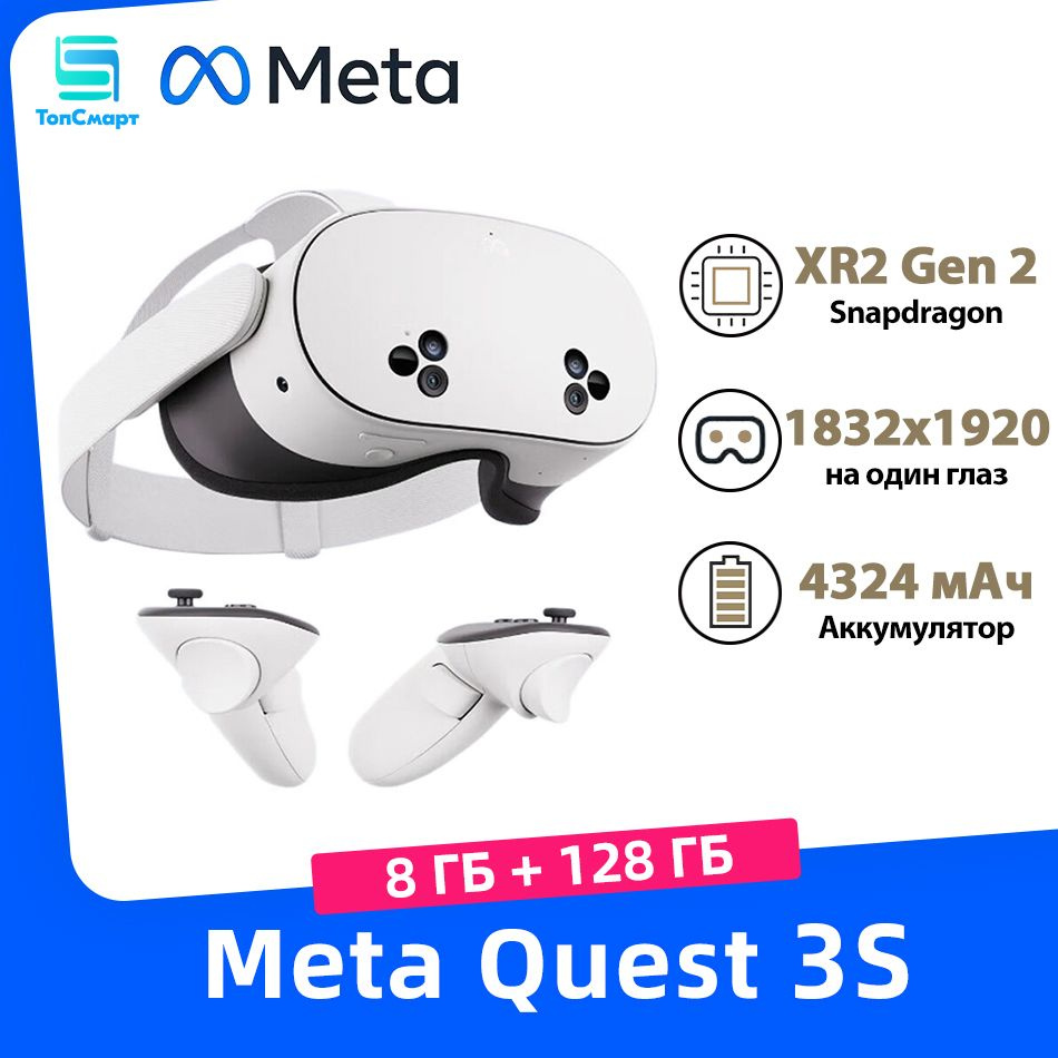Meta Oculus Quest 3S 128 ГБ VR шлем очки виртуальной реальности ...