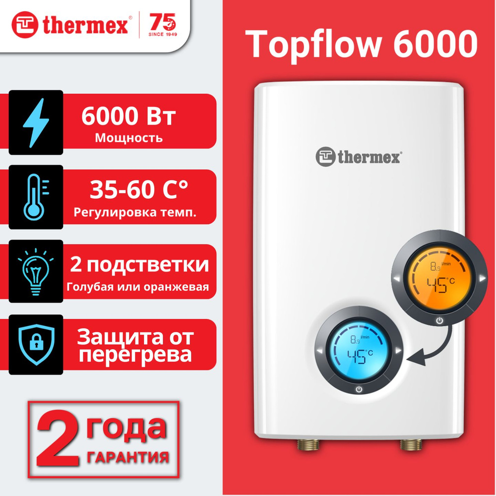 Thermex Водонагреватель проточный Topflow 6000, мощность 6 квт, 12 режимов, электрический купить ...