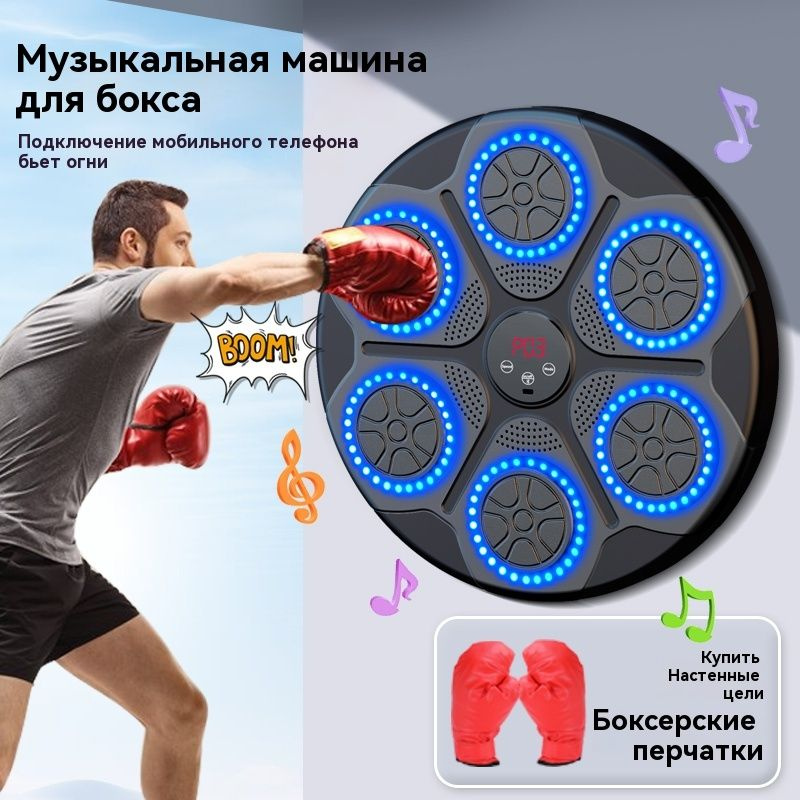 настенный Boxing Rhythm Smart Music Boxing TargetНабор для бокса купить ...