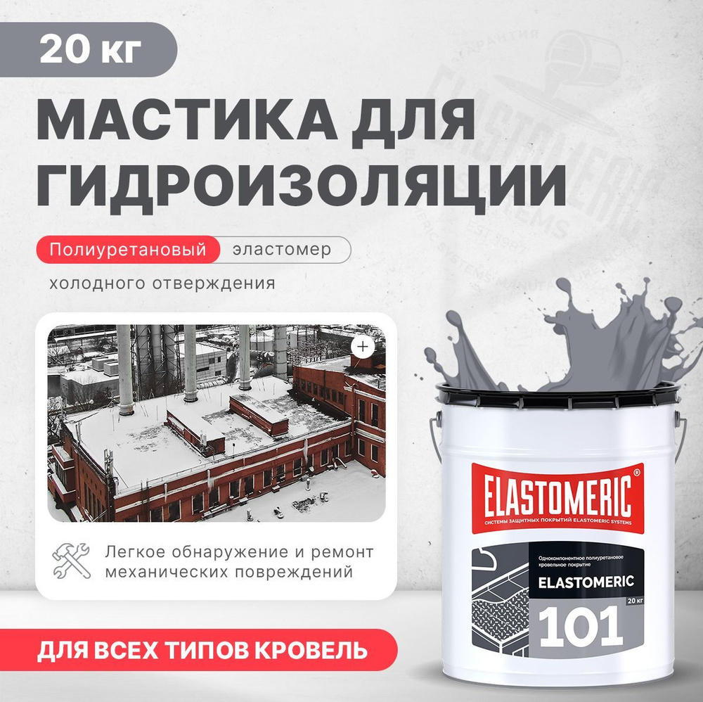 Полиуретановая гидроизоляционная мастика, покрытие Elastomeric-101 ...
