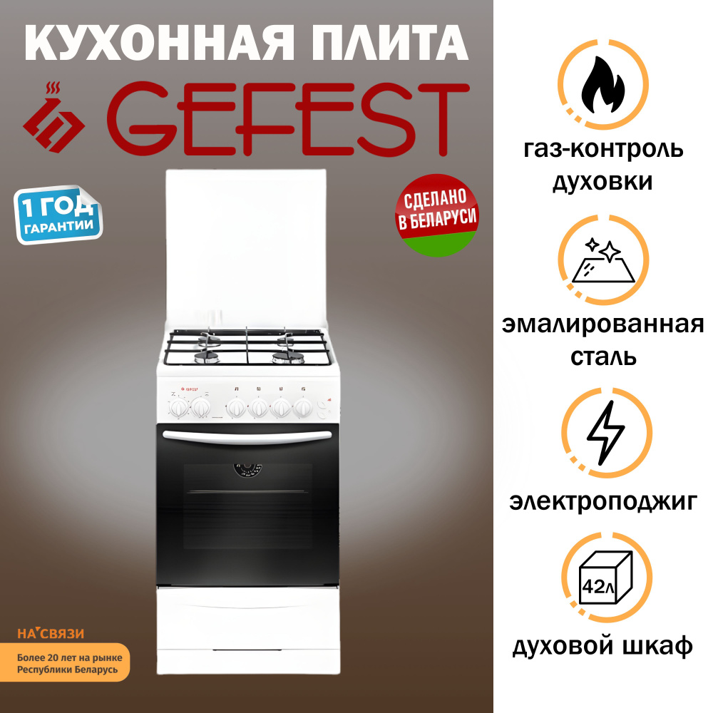 Кухонная газовая плита GEFEST 3200-05 купить c доставкой на OZON по ...