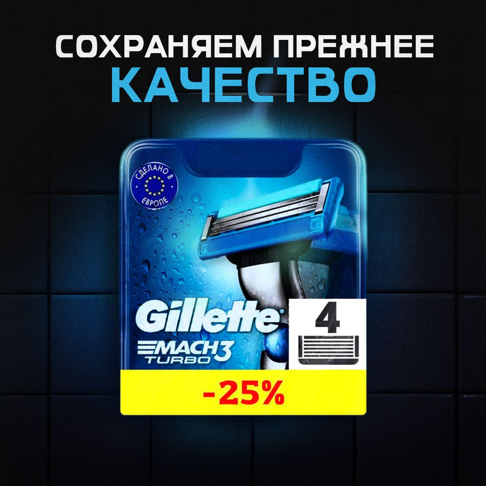 Сменные кассеты Gillette Mach Turbo купить на OZON по низкой цене ...