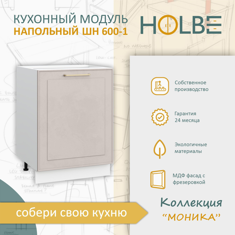 Модуль кухонный Моника ШН 600 1 белый шампань шкаф нижний 1 дверца купить на Ozon по низкой