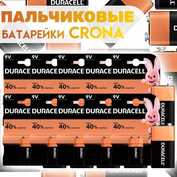 Батарейка щелочная crona, 9V, тип 6LR61, 9В, крона, 10 шт купить на OZON по низкой цене (1753275747)