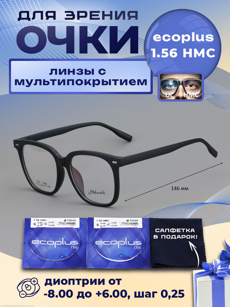 Очки для чтения MELORSCH мод. M170 Цвет 2 с линзами ECOPLUS 1.56 HMC 0.00 РЦ 62-64 купить на ...