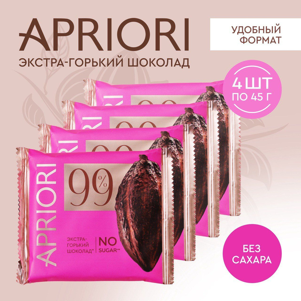 Горький шоколад 99% какао APRIORI, 4 шт по 45г, шоколадная плитка купить на OZON по низкой цене ...