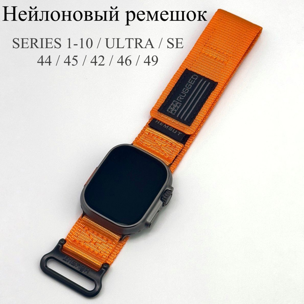 Ремешок для Apple Watch 44mm 45mm 42mm 46mm 49mm / Hemsut Rugged ...