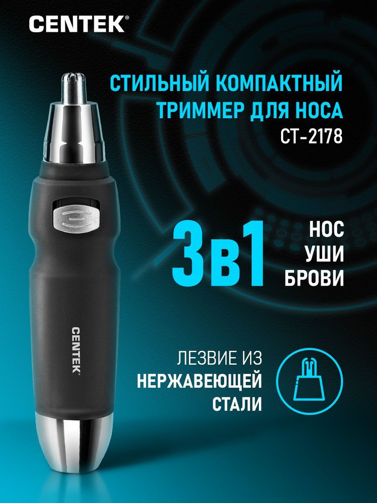 Триммер для носа и ушей CT-2178_355221784ZT, кол-во насадок 1 купить на OZON по низкой цене ...