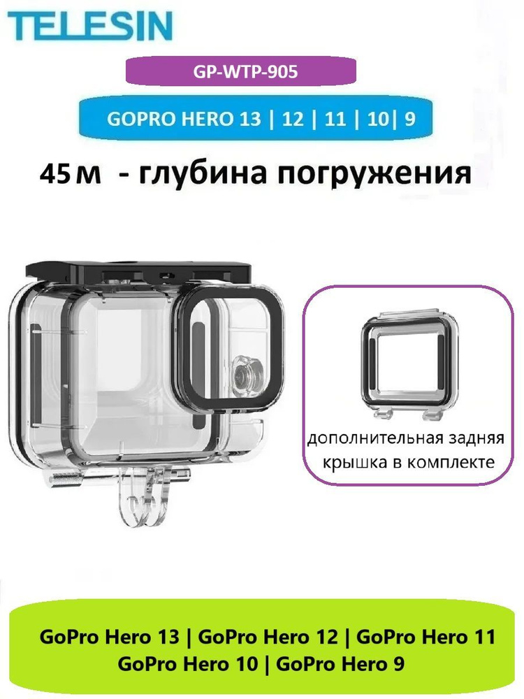 Подводный защитный кейс / Аквабокс Telesin GP-WTP-905 для GoPro Hero 13 ...