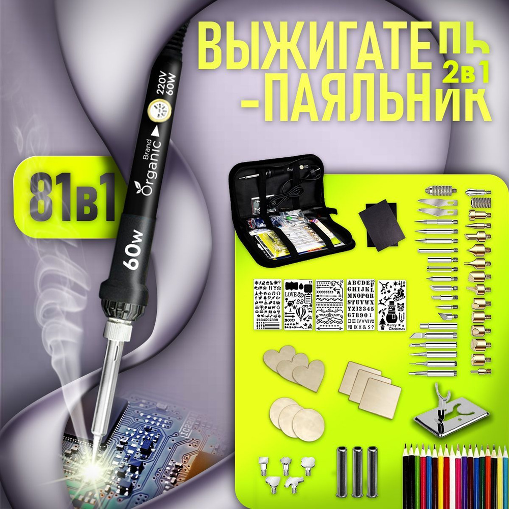 Выжигатель по дереву детский набор купить на OZON по низкой цене ...