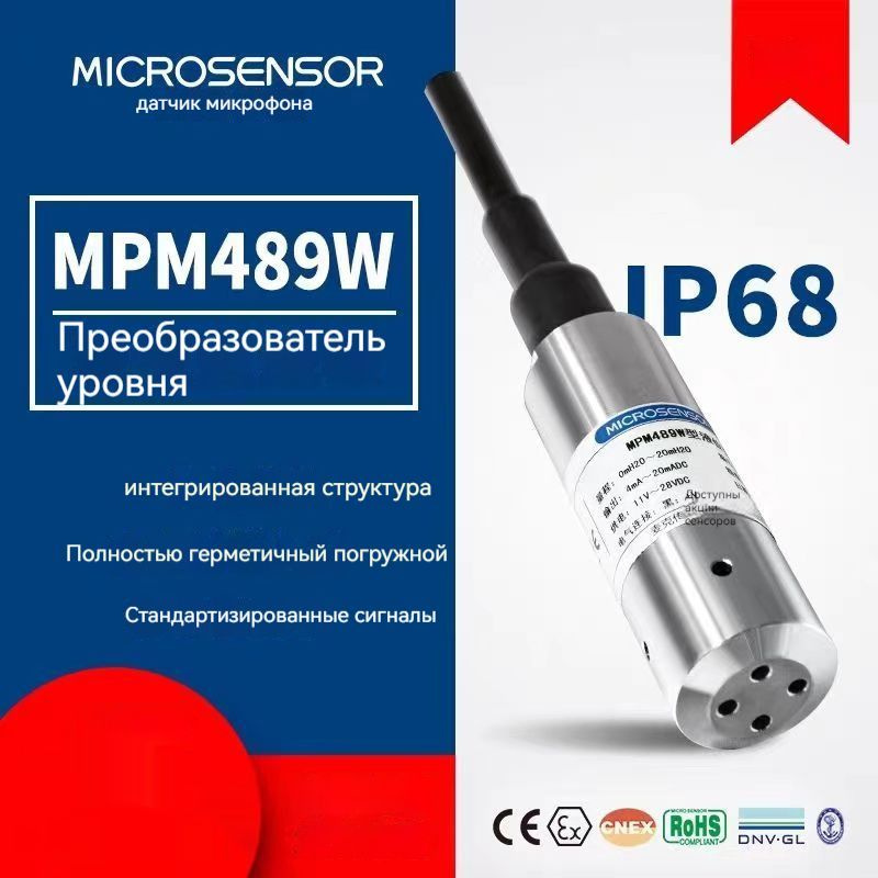 Гидростатический датчик уровня жидкости Microsensor MPM489W(0-10mH2O)15 ...