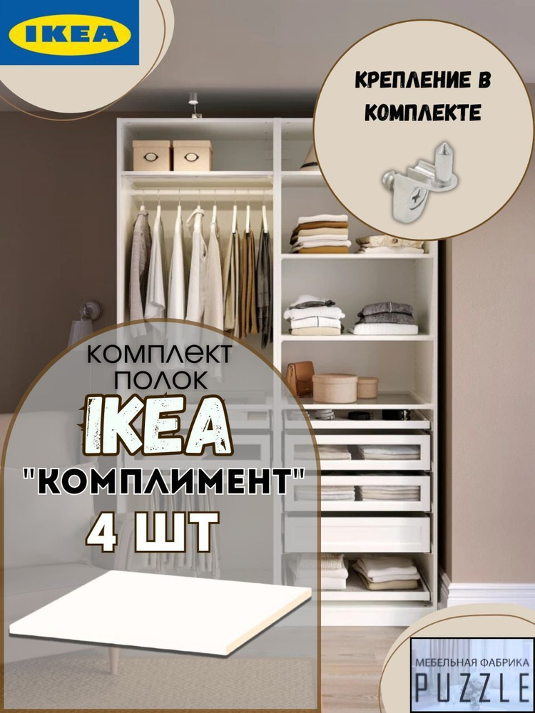 Полка IKEA PAX KOMPLEMENT (Комплимент) 75х58 см Дуб 2 шт. купить на ...