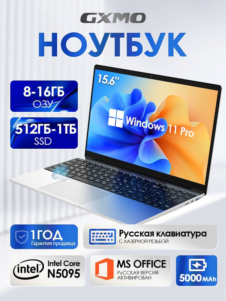 Ноутбук GXMO XBook Intel Celeron N5095 16 ГБ 16 ГБ, светло-серый купить ...