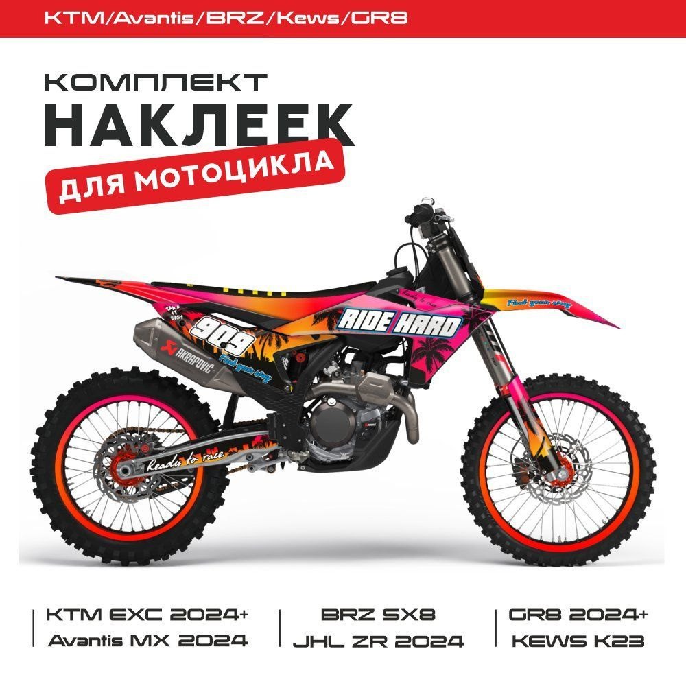 Комплект наклеек для мотоциклов KTM, AVANTIS, BRZ, JHL,GR8, KEWS, 2024г. купить на OZON по ...