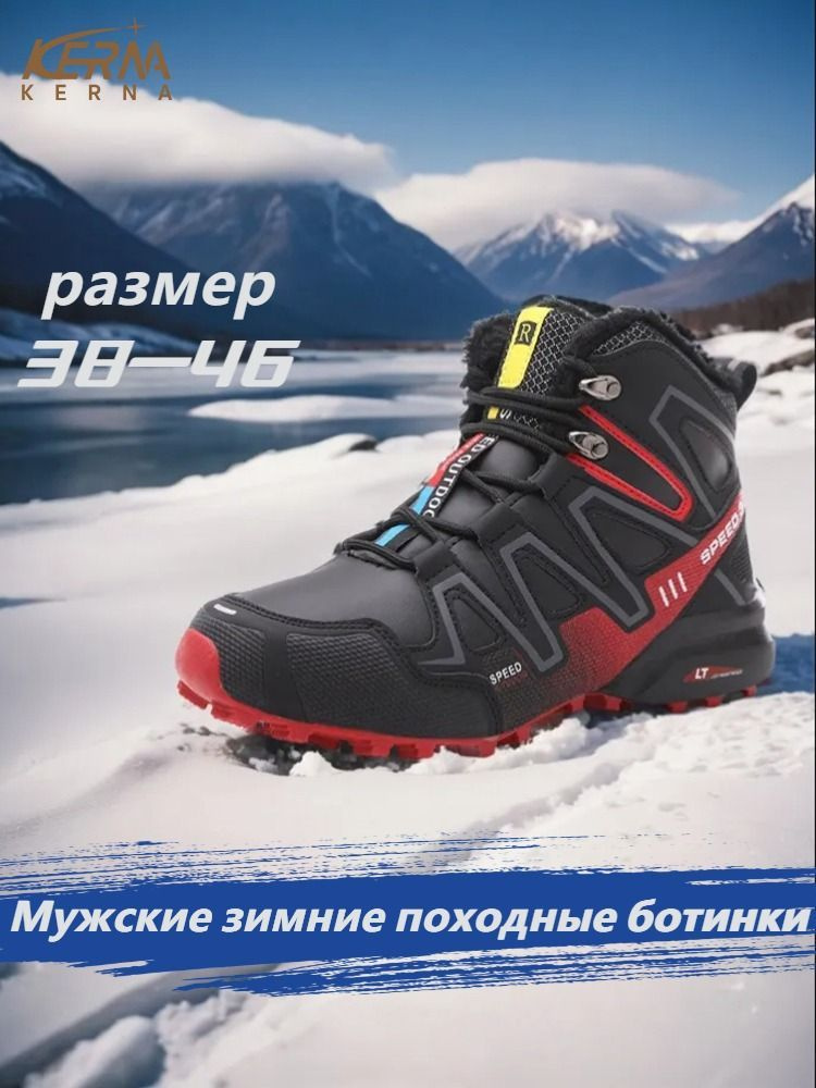 Ботинки для треккинга Мужской KERNA желто-красный, размер 42 Зима R (средняя) Без застёжки ...