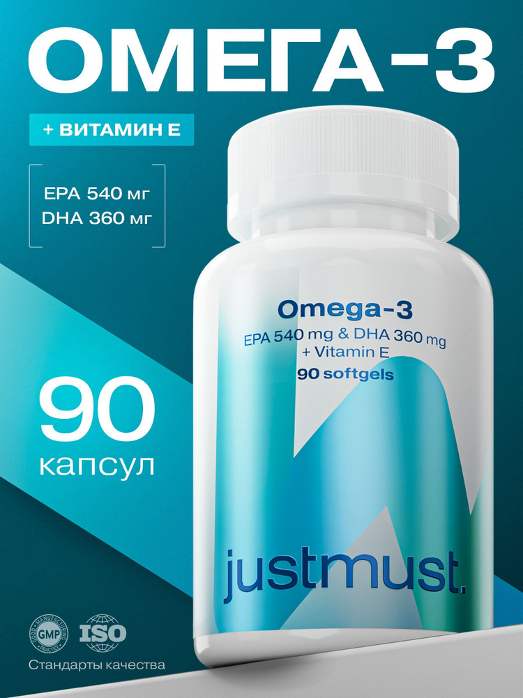 Омега 3 с витамином E JUSTMUST Рыбий жир в капуслах для взрослых, 90 ...