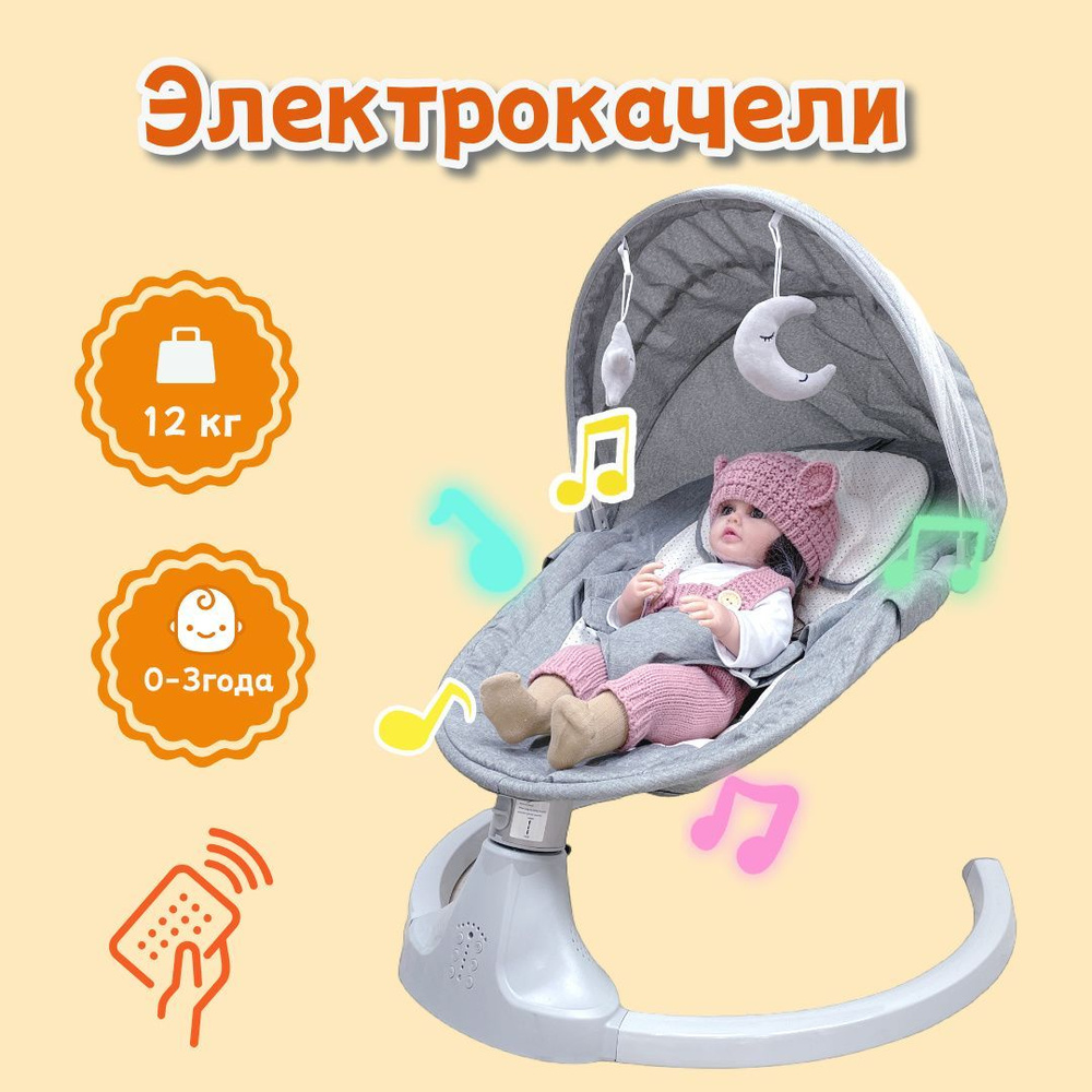 Качели, электрокачели для новорожденных шезлонг для младенца кресло ...