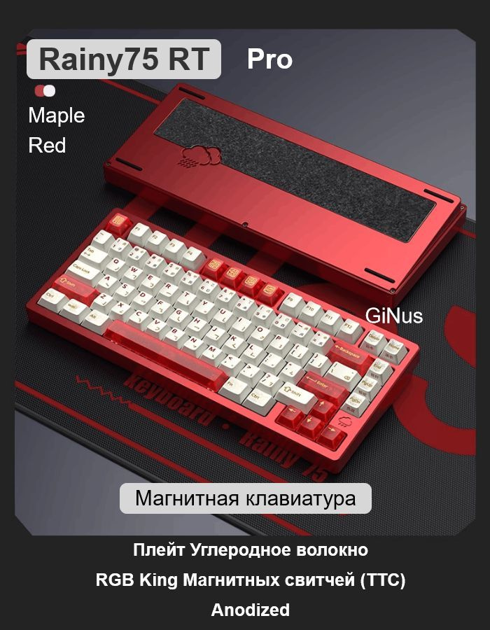 Игровая клавиатура проводная Rainy75 RT Pro, Maple Red, RGB King Магнитных свитчей ось ...
