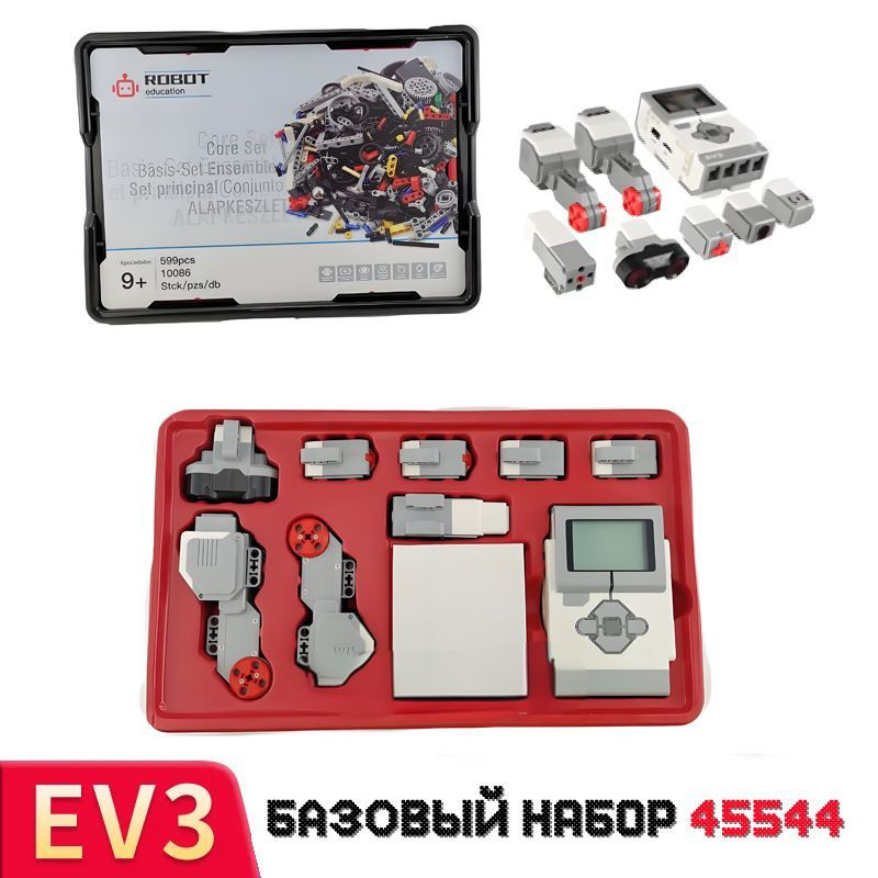 Базовый набор Mindstorms EV3 45544 конструйтор деталей 599 шт. купить на OZON по низкой цене ...