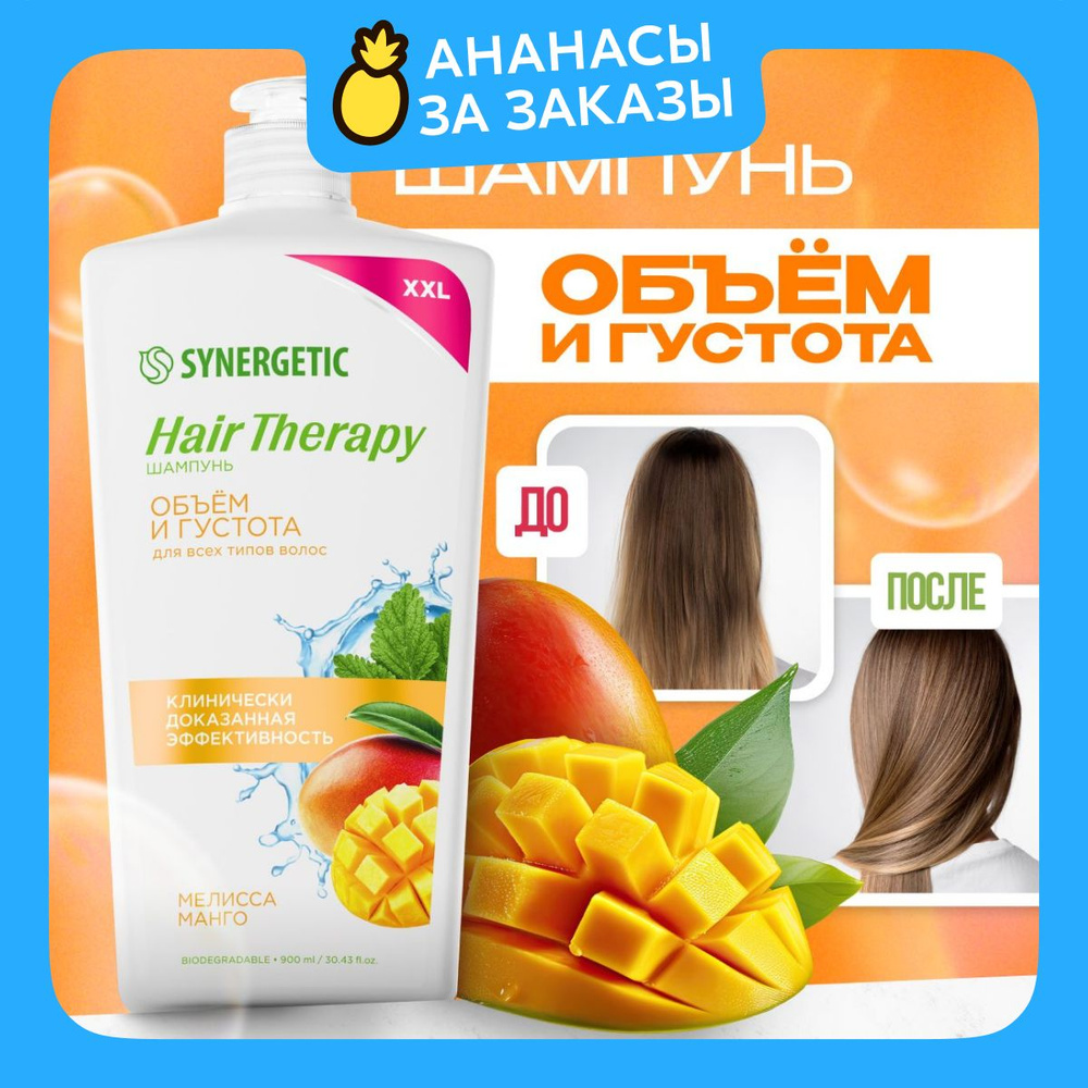 Шампунь для объема и густоты волос SYNERGETIC, 900 мл купить на OZON по низкой цене (1377825262)