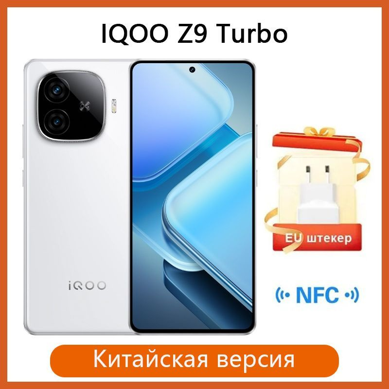 Смартфон IQOO Z9 Turbo 5G NFC Snapdragon 8S Gen 3 6,78 " AMOLED дисплей с частотой 144 Гц ...