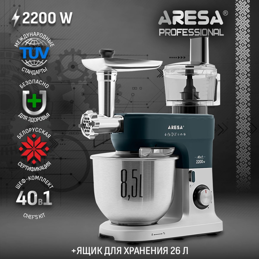 Кухонный комбайн ARESA AR-1711 40 в1, 2200Вт, мясорубка, планетарный миксер, блендер, кофемолка ...