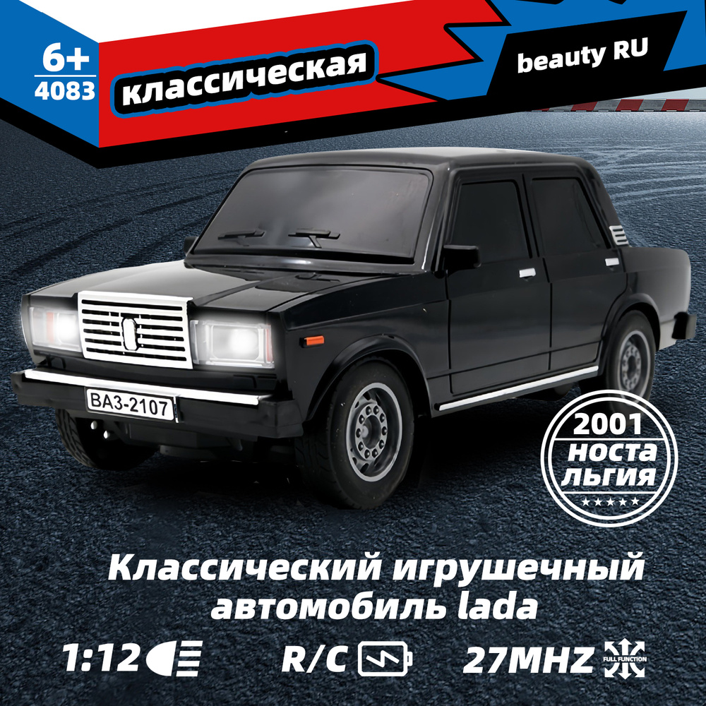 ваз 2107 машинка жигули на пульте управления большая купить на OZON по ...
