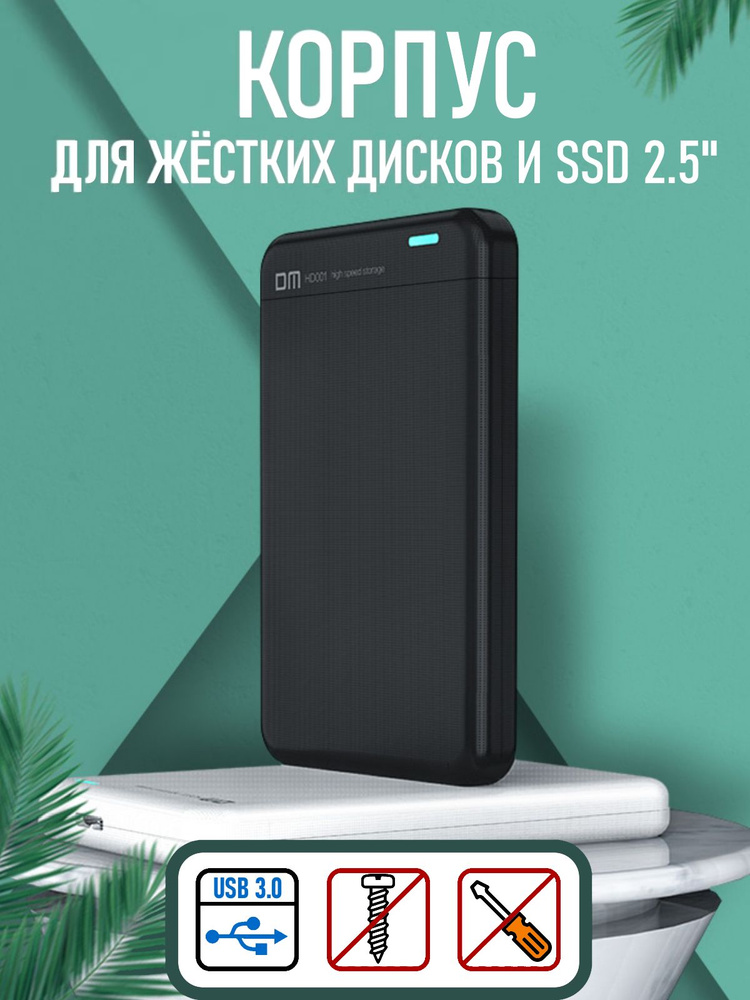 Внешний корпус DM Life HD001 для жёсткого диска HDD SSD 2.5" SATA USB 3.0 купить на OZON по ...