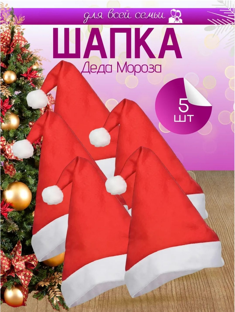 Новогодние шапки на голову купить на OZON по низкой цене