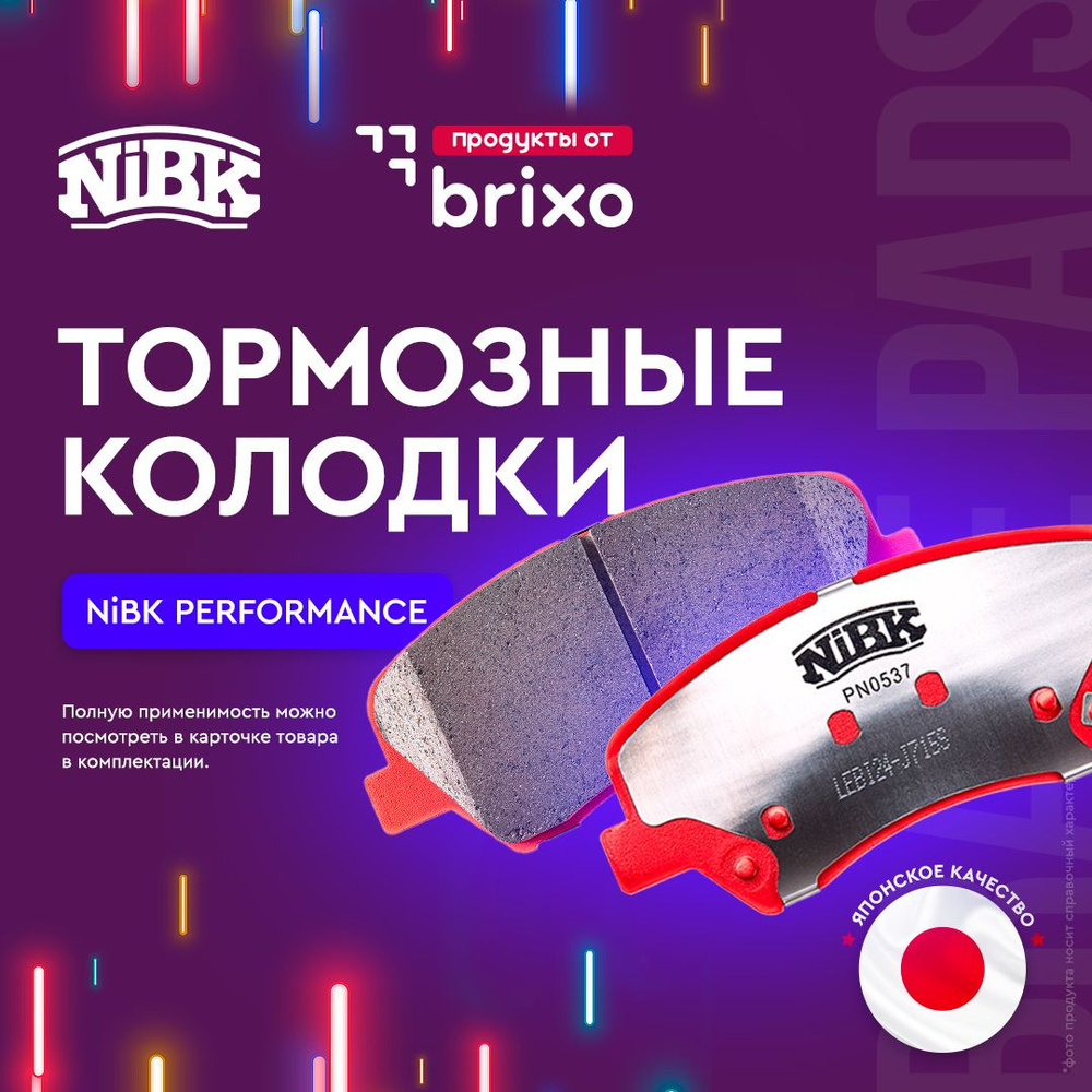 Спортивные задние тормозные колодки CHERY TIGGO 4 / TIGGO 8, EXEED TXL / VX, Jaecoo J7 NIBK ...