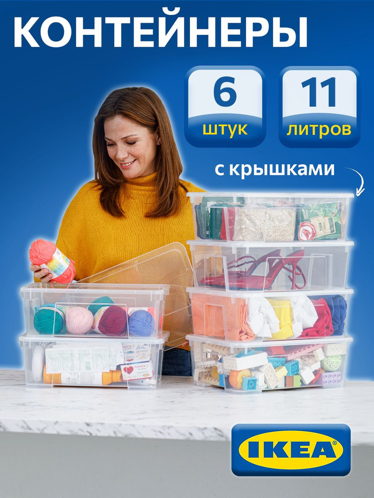 ИКЕА Контейнер для хранения пластиковый с крышкой САМЛА (IKEA SAMLA), 39х28х14 см, 11 л 6шт ...