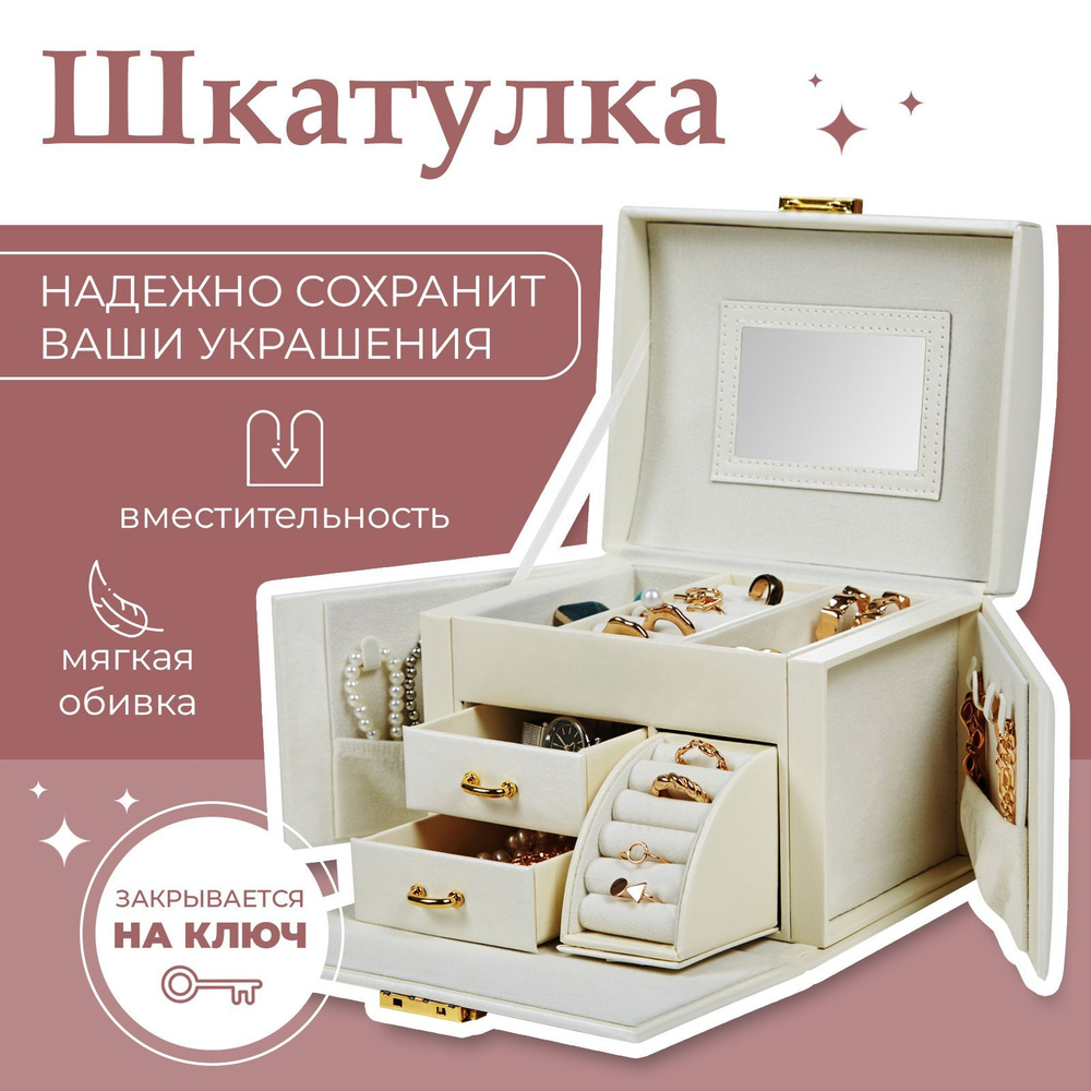 Шкатулка-сундук Для украшений купить на OZON по низкой цене (1922943245)