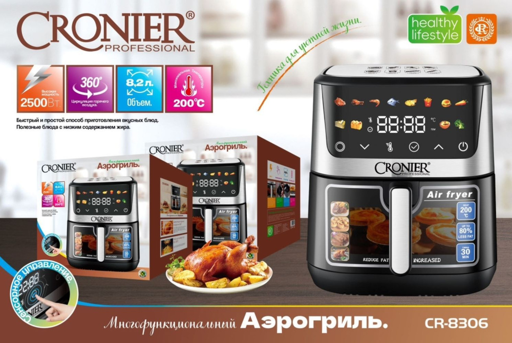 Аэрогриль Электрический Cronier CR-8306 / Аэрофритюрница для дома с чашей, 2500 Вт, 8.2 л купить ...